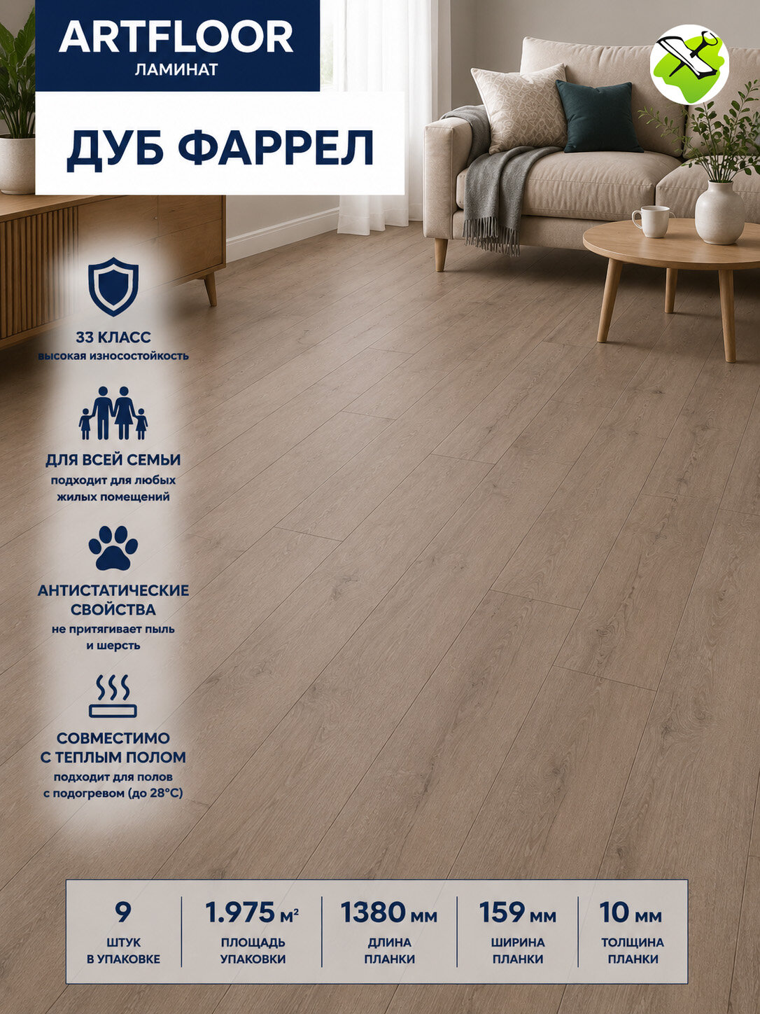Артфлур ламинат 33 класс 10мм Дуб Фаррел (упак.1.975кв. м) / ARTFLOOR