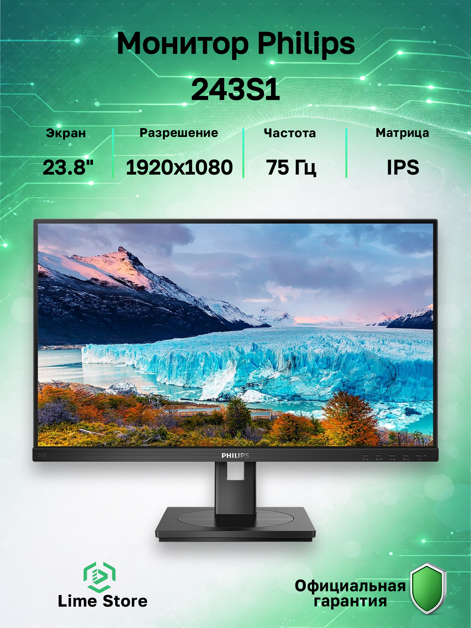 23.8" Монитор Philips 243S1, IPS, 1920x1080, 75 Гц