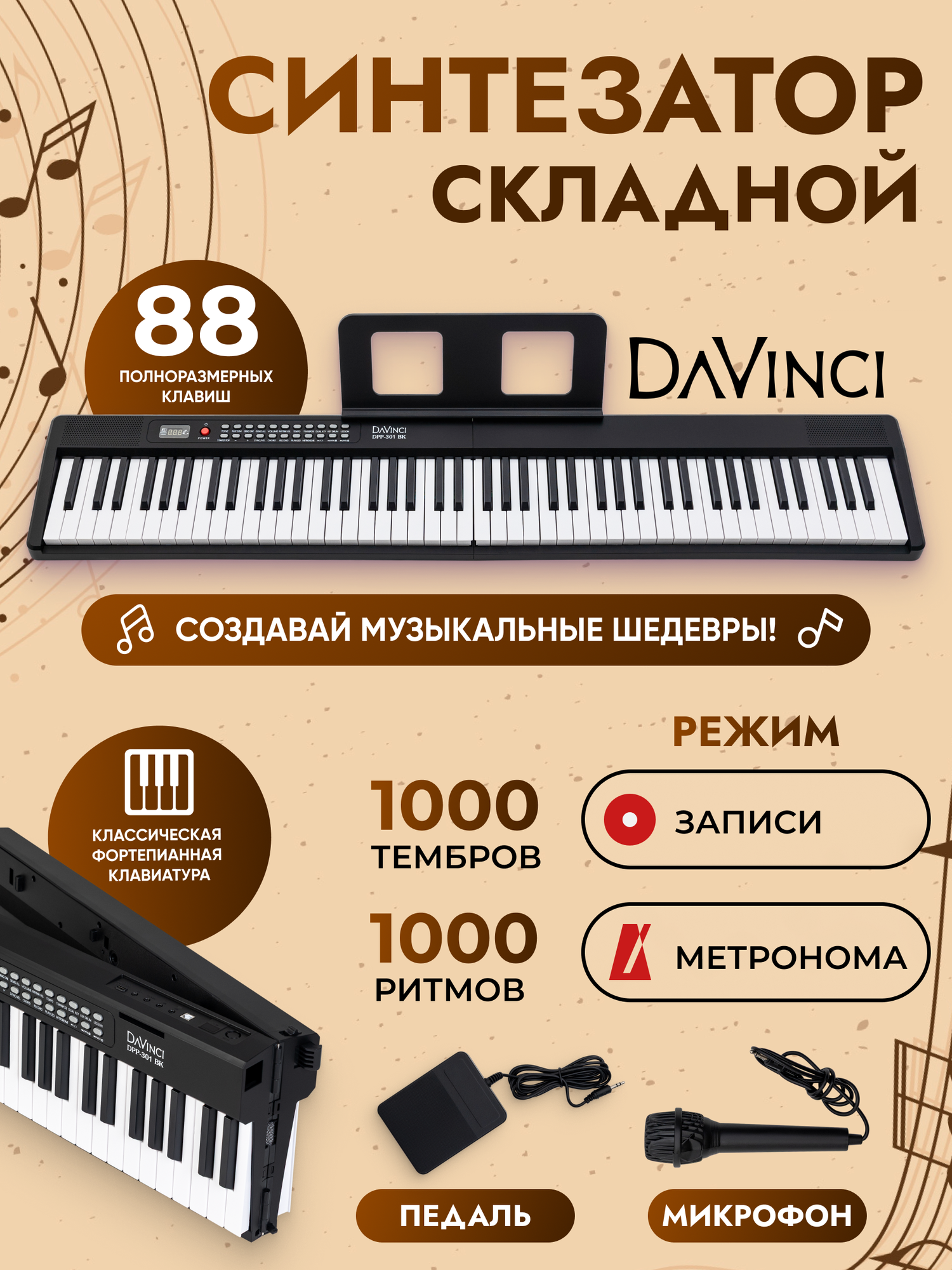 DAVINCI DPP-301 BK - Синтезатор складн, 88кл. активн. кл, 1000 звуков, ритмов, черный