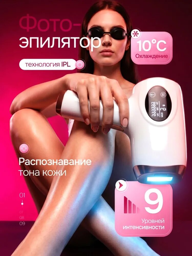 Фотоэпилятор лазерный для удаления волос ULAYA