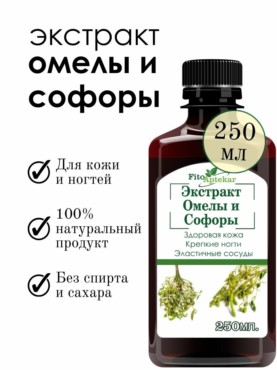 Омела и софора экстракт на пищевом глицерине, 250мл