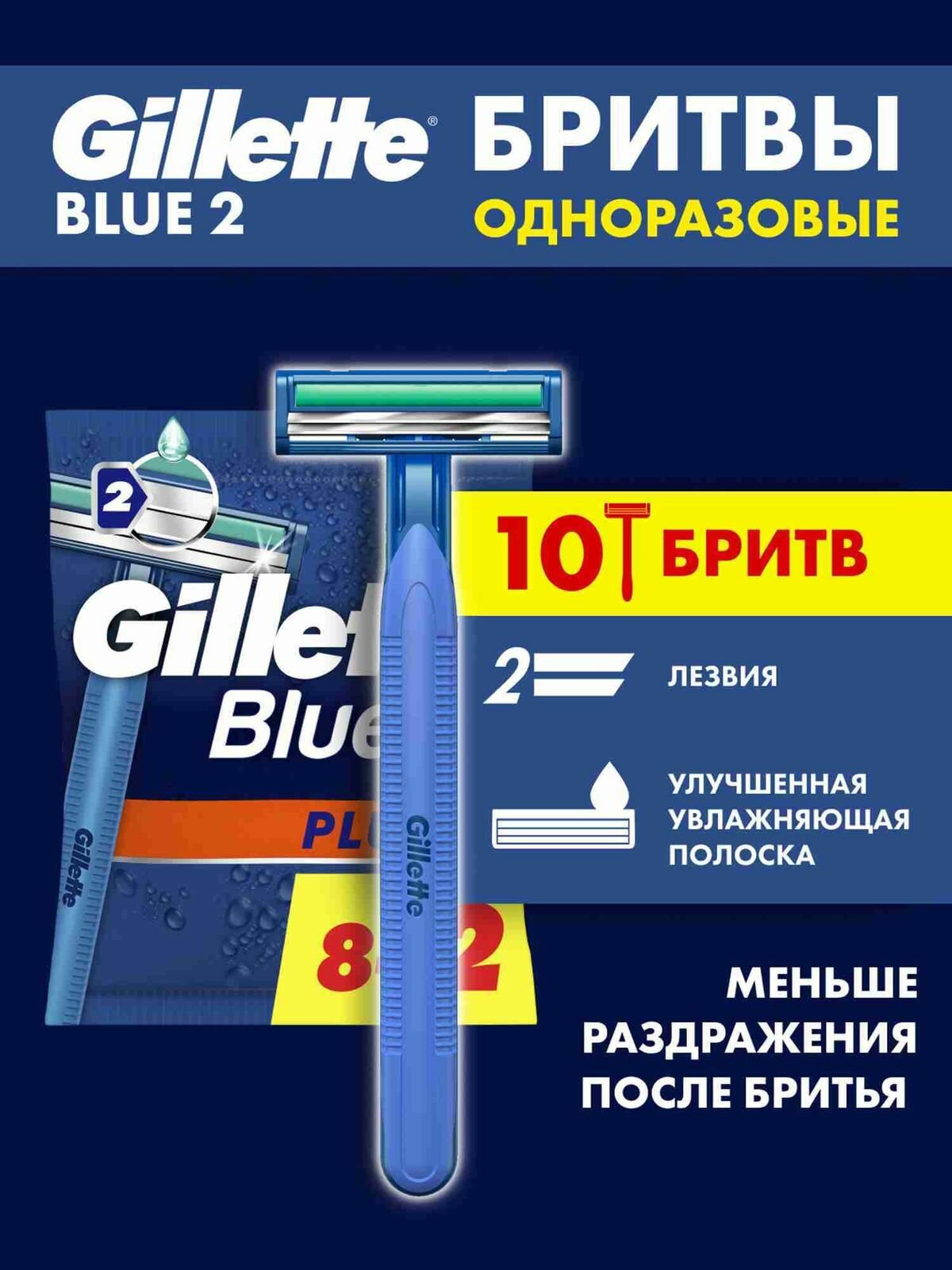 Одноразовые Мужские Бритвы Blue2 Plus, с 2 лезвиями, 10, фиксированная головка одноразовые бритвы бритвы с двумя лезвиями бритвы фиксированная головка для мужчин