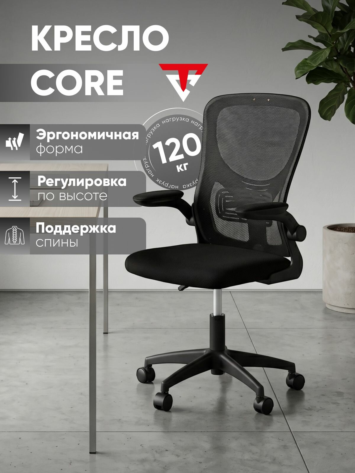 Кресло офисное на колесиках TopChairs Core, текстиль/сетка черный