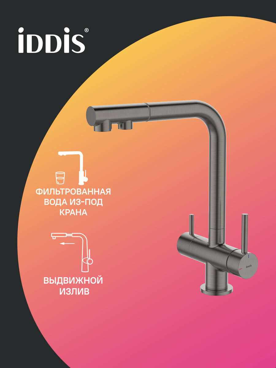 Смеситель для кухни с каналом для фильтра IDDIS Умбра (Umbra) UMBGMPFi05 с выдвижным изливом графит