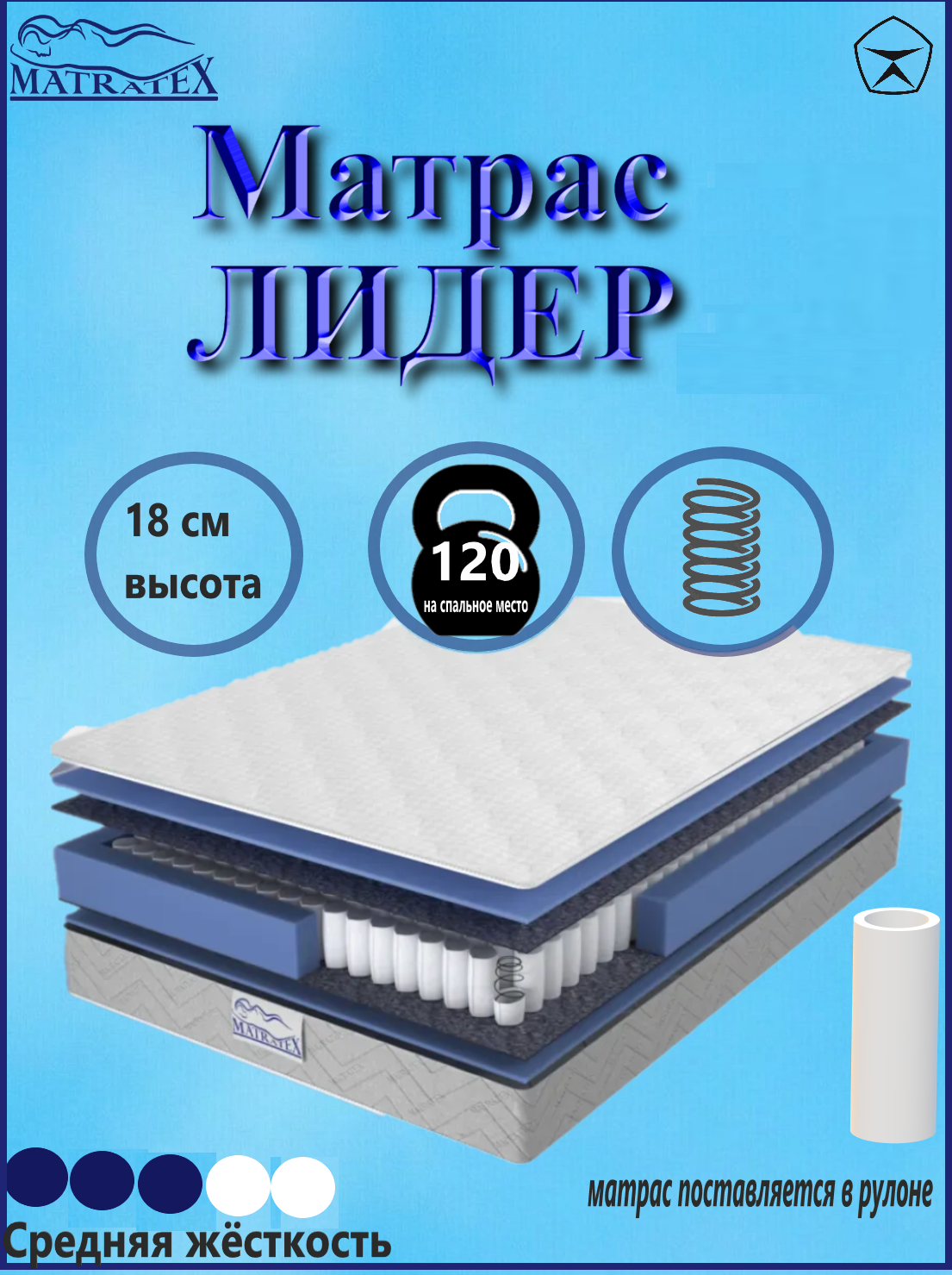 Matratex Матрас 120х190 , независимые пружины, ортопедический, полутороспальный, двусторонний, лидер