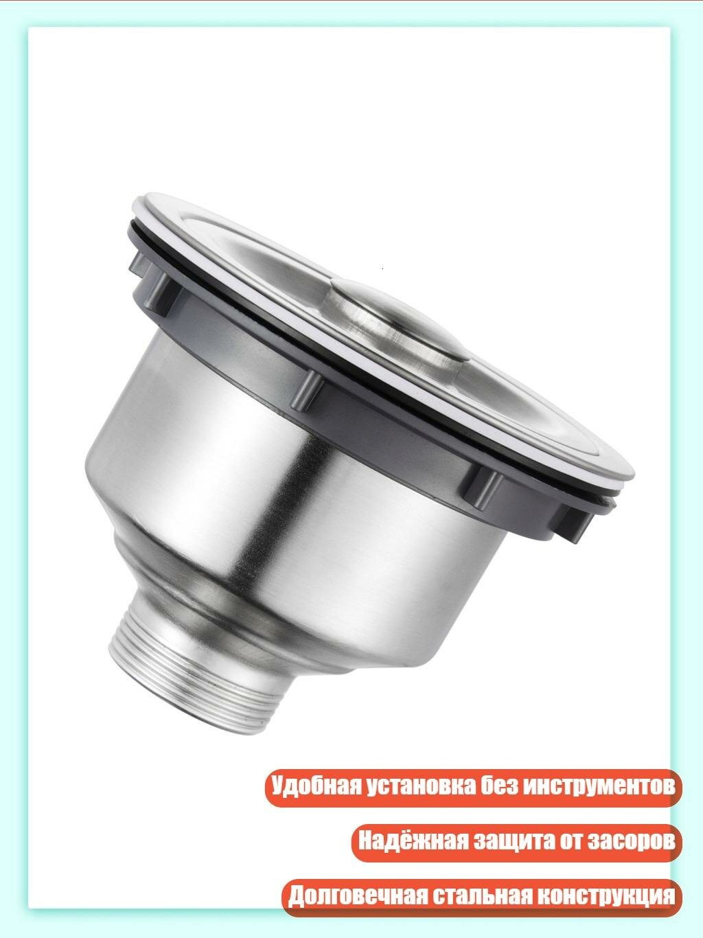 Кухонный слив с сеткой-фильтром