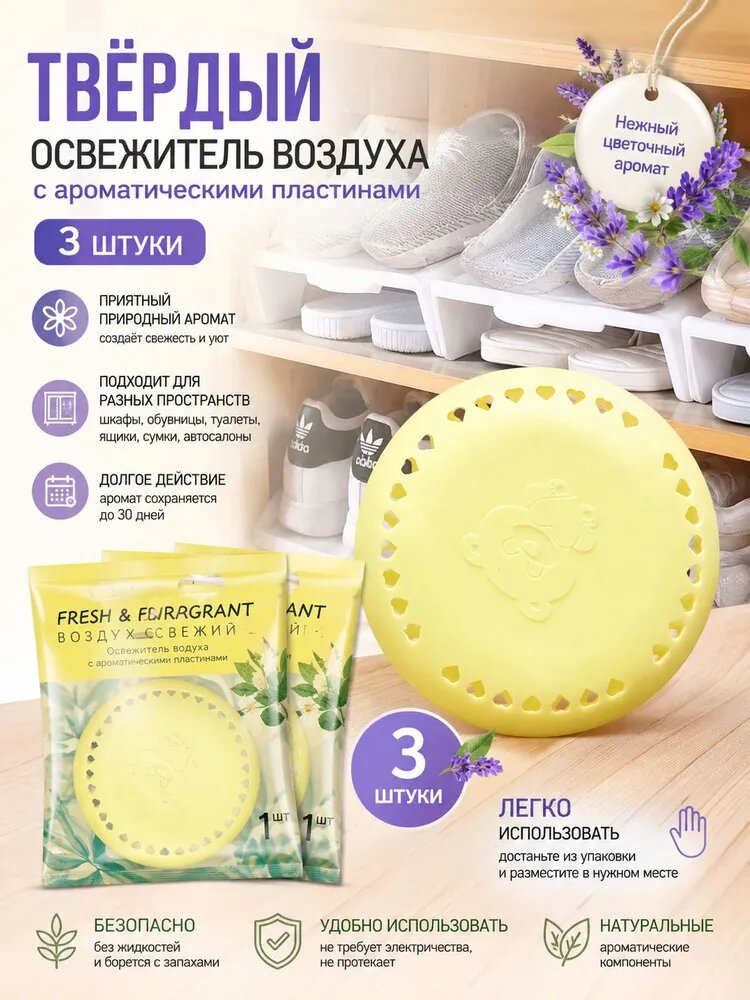 Липкий твердый освежитель воздуха, освежитель воздуха для ванной комнаты, ароматизатор для автомобиля и дом