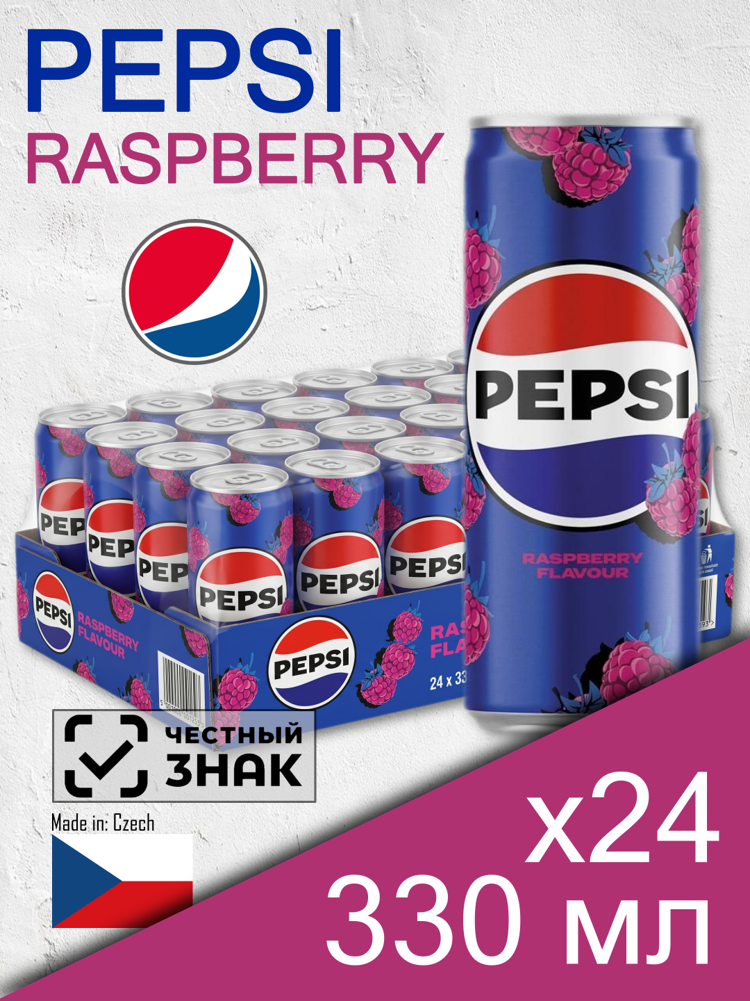 Pepsi Cola Raspberry, 0.33 л, 24 шт, slim-банка (газированный напиток Пепси Кола, малина, жб, Чехия)