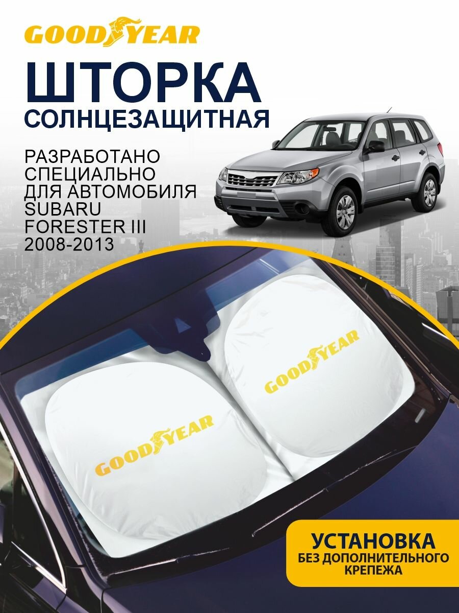 Шторка солнцезащитная на лобовое стекло GOODYEAR Subaru Forester 3 (2008-2013) 1 шт. / Субару Форестер