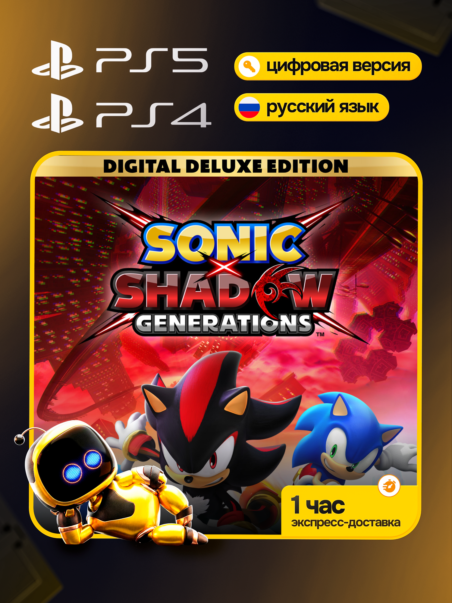 Игра SONIC X SHADOW GENERATIONS Digital Deluxe Edition на PS4 и PS5 | русские субтитры и интерфейс | PS4/ PS5