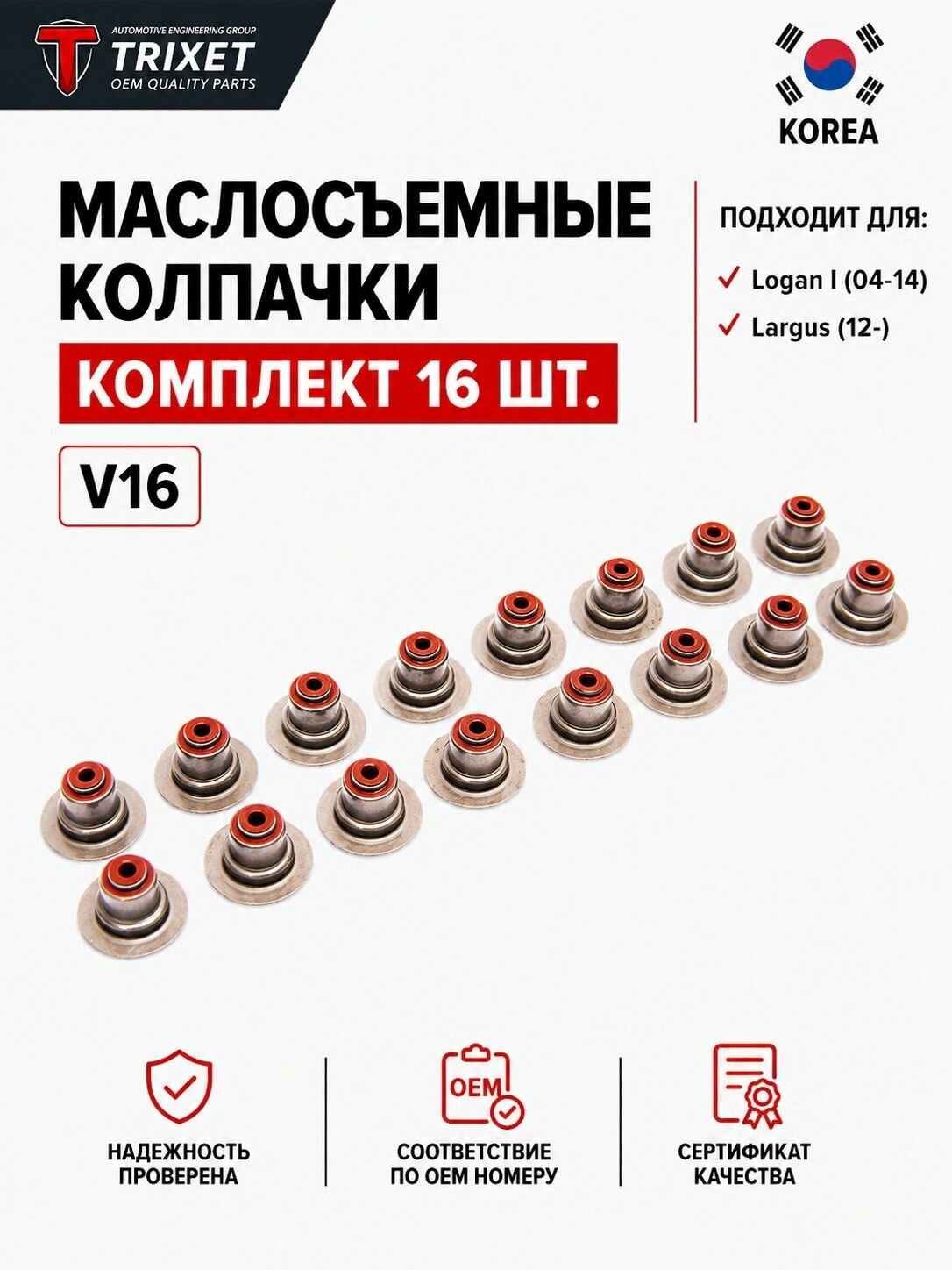 Маслосъемные колпачки 16шт RENAULT Logan I (04-14), LADA Largus (12-) V16