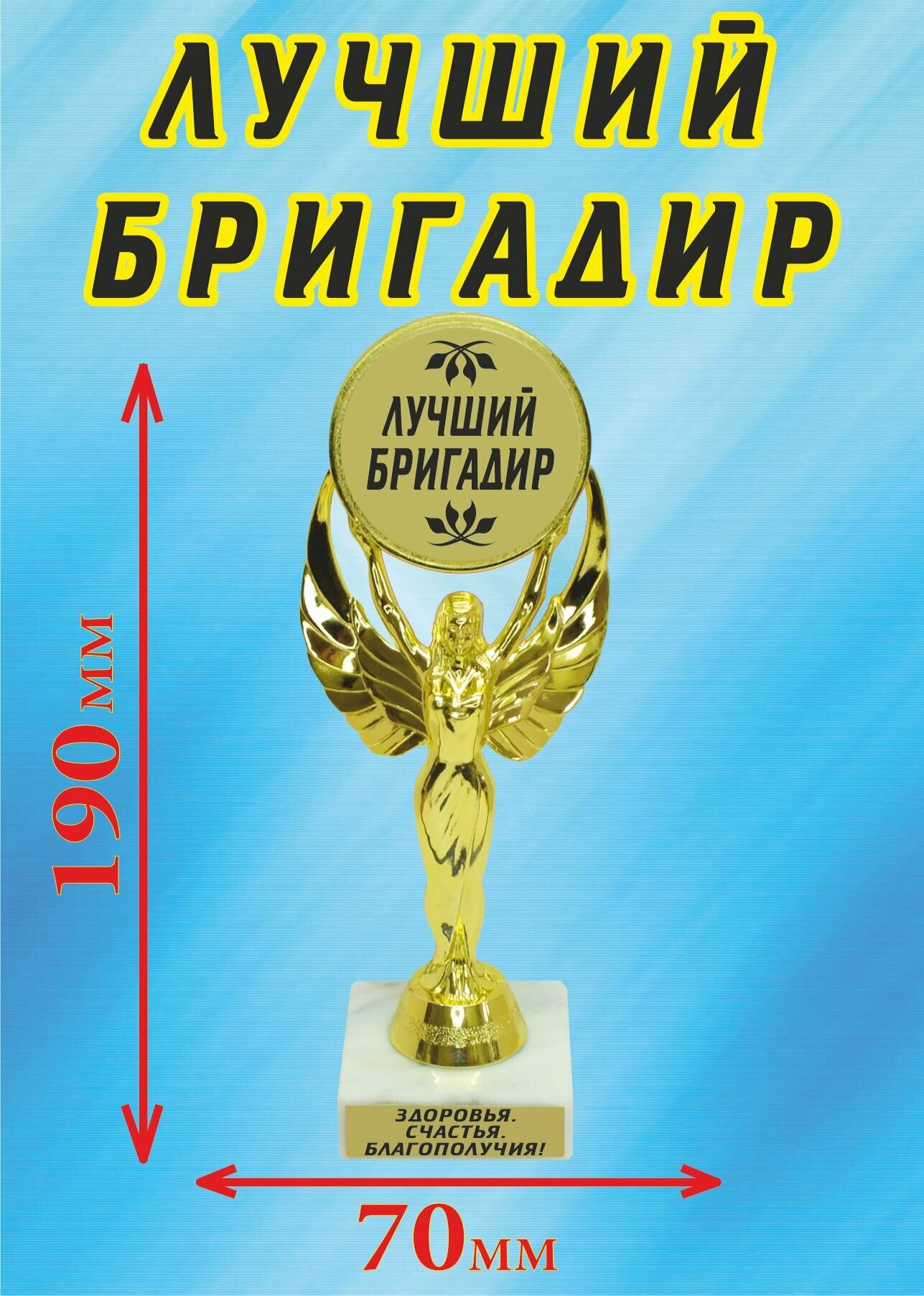 Кубок подарочный "Лучший бригадир".