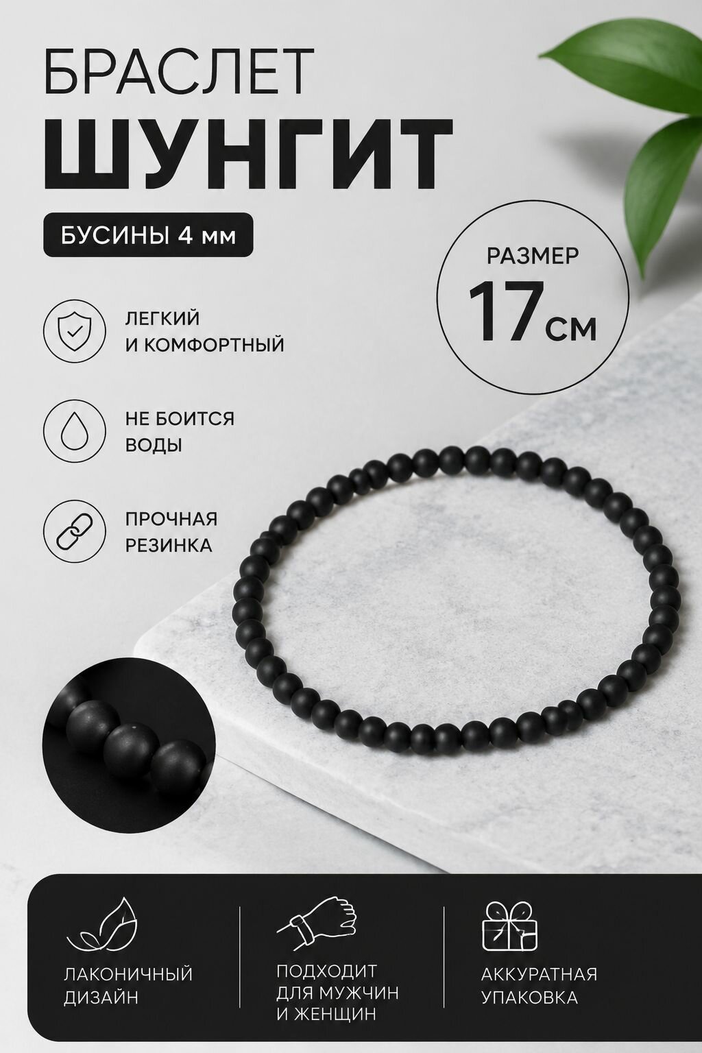 Браслет, шунгит