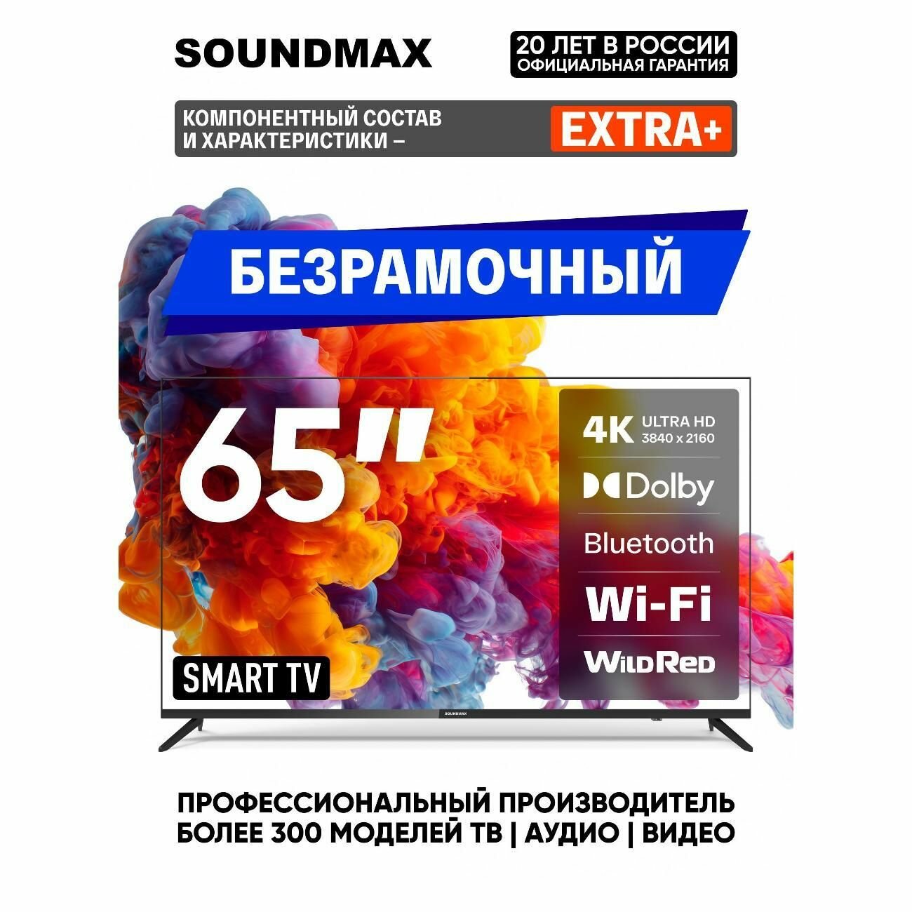 Телевизор Soundmax SM-LED65M02SU