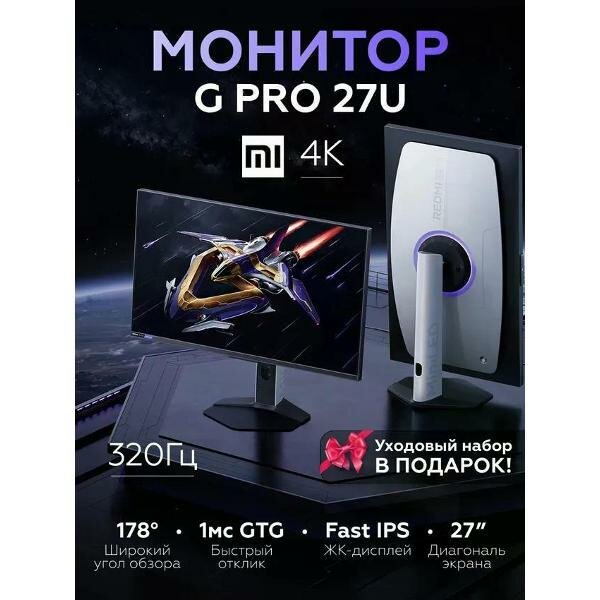 Монитор Redmi G Pro 27U 27", IPS, P27UDA-RGP