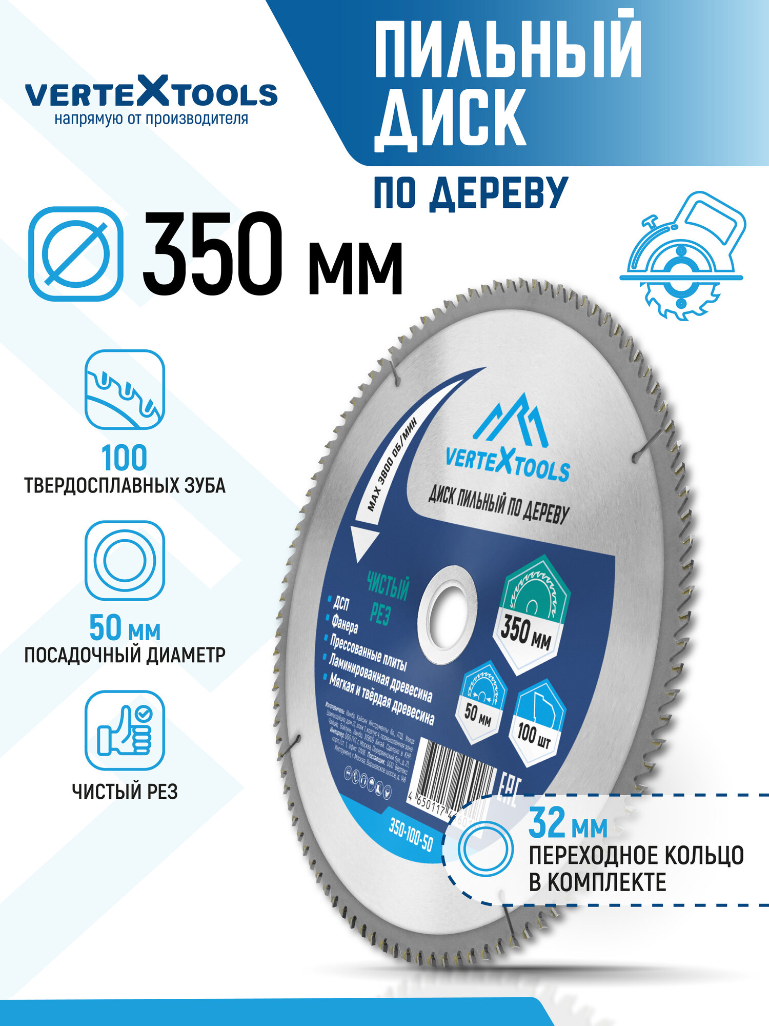 Пильный диск по дереву VertexTools 350Х50-32 мм, 100 зубьев.