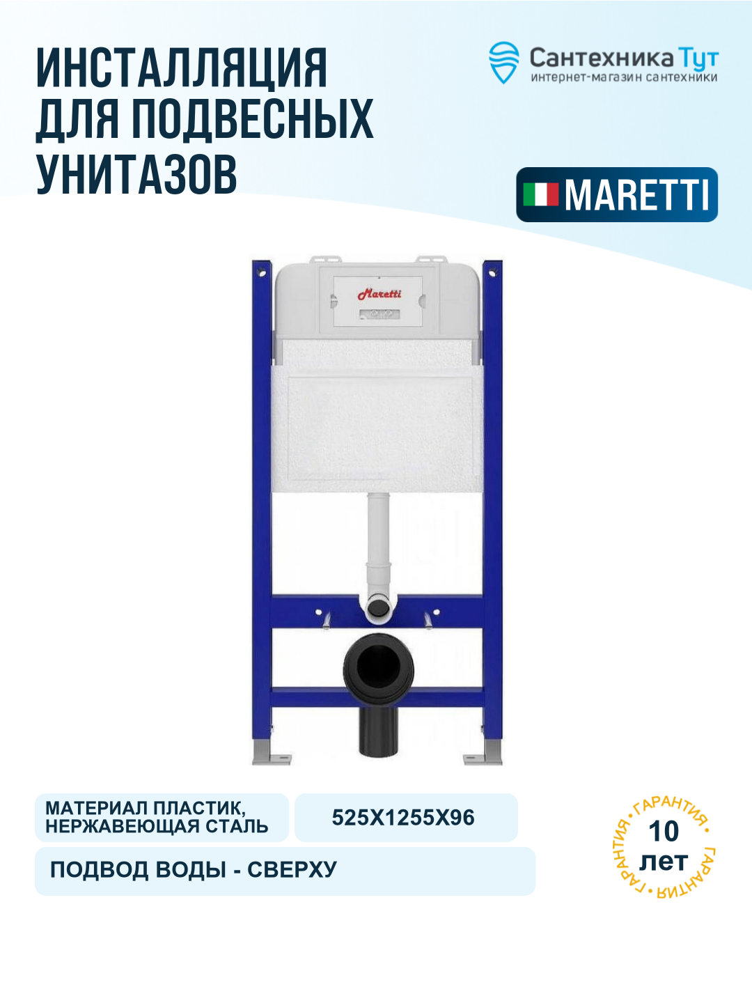 Инсталляция для унитаза Maretti AC11P5014 с бачком, без кнопки смыва
