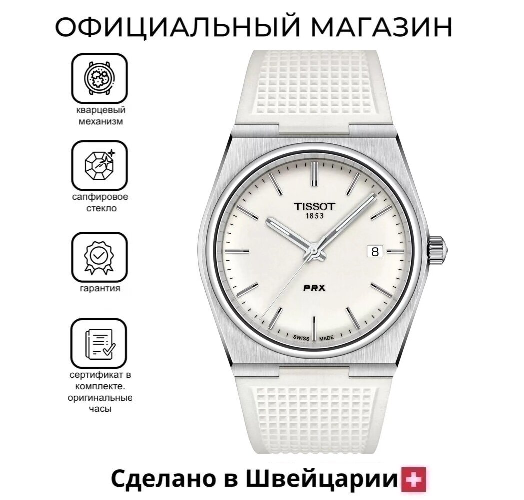 Наручные часы PRX