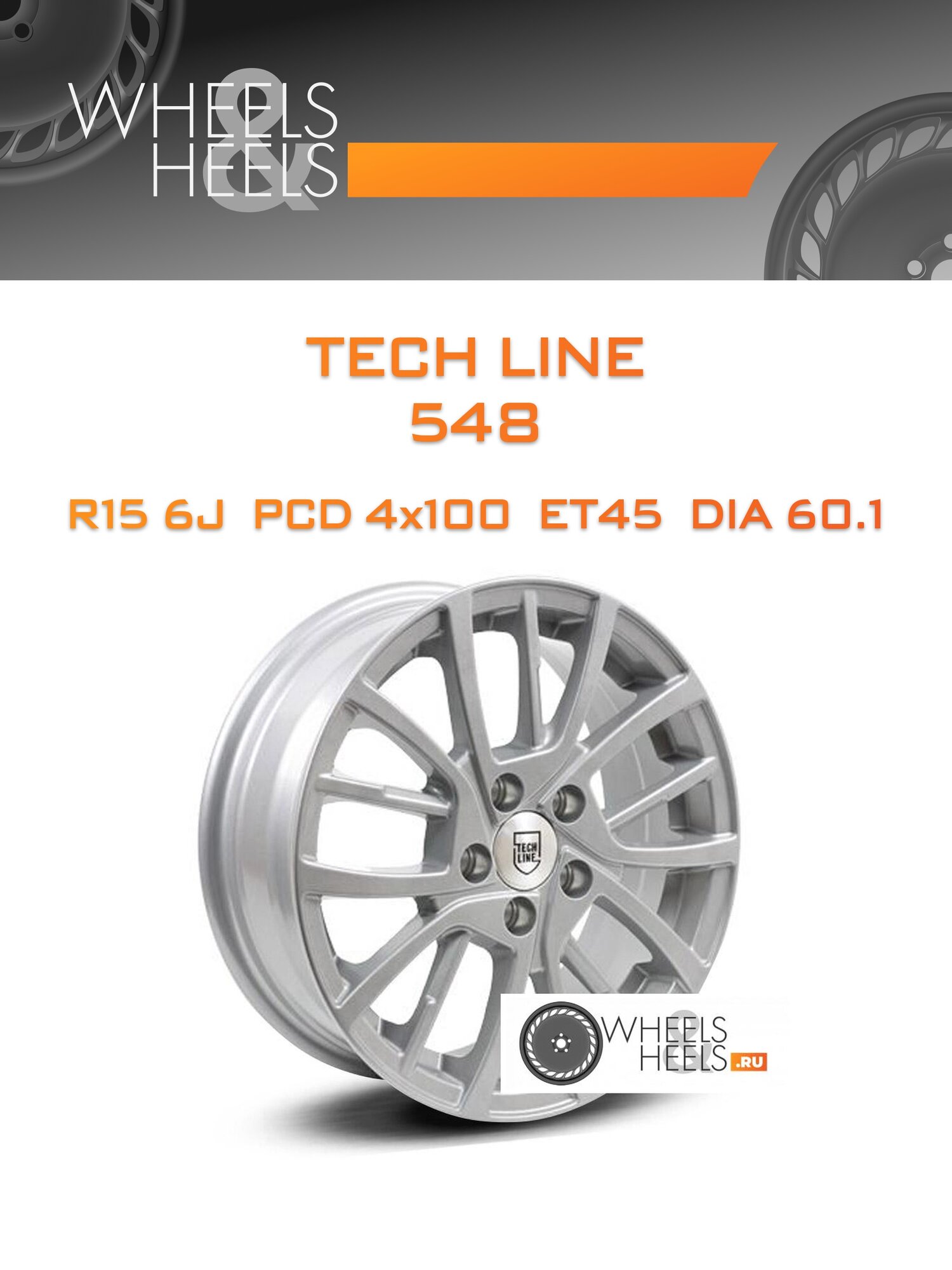 Диск автомобильный литой Tech Line 548 15x6 4x100 et45 dia60.1 Серебристый