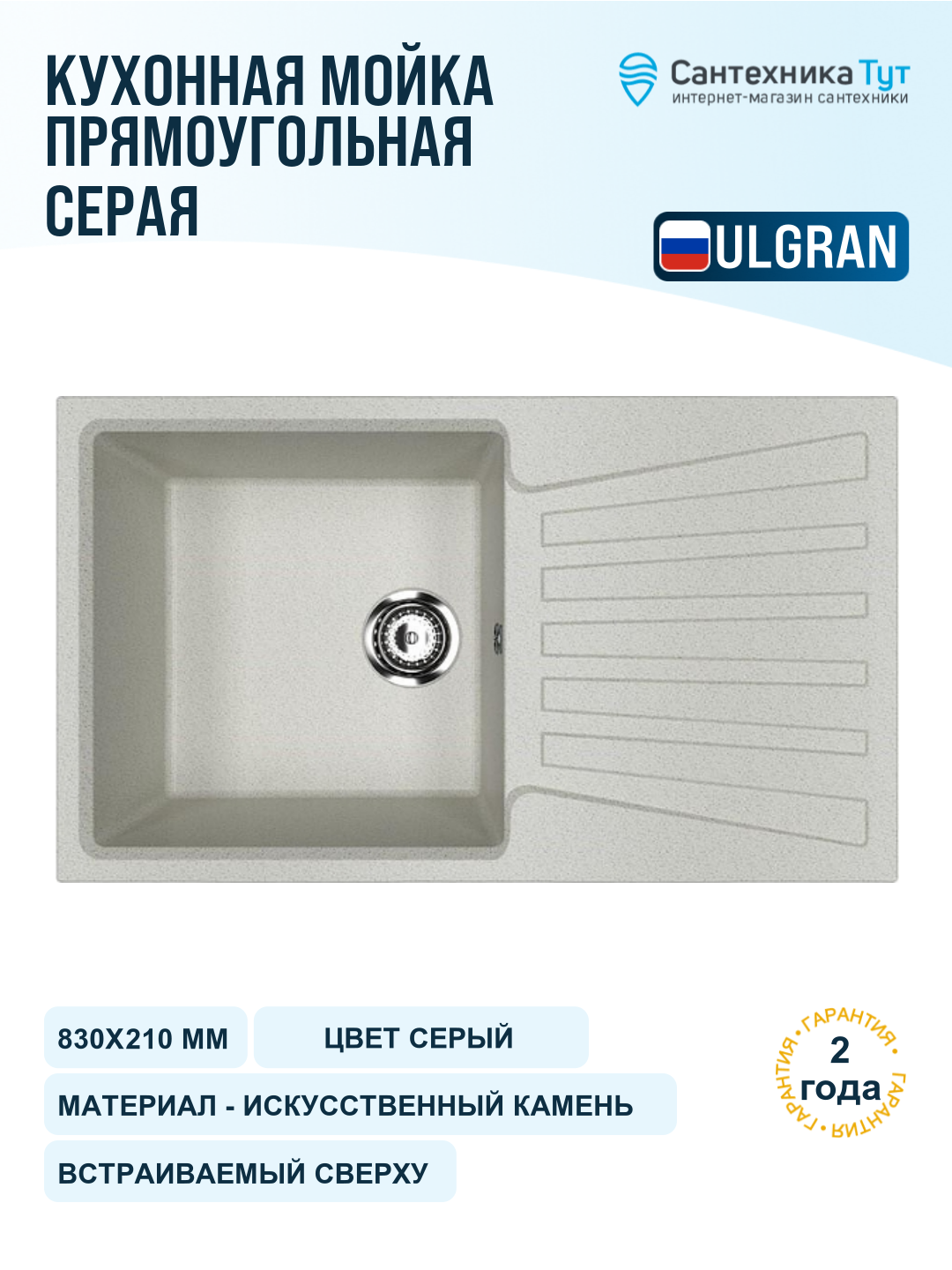 Мойка для кухни Ulgran 83х48 U-703-310 серая, 1 чаша, искусственный мрамор