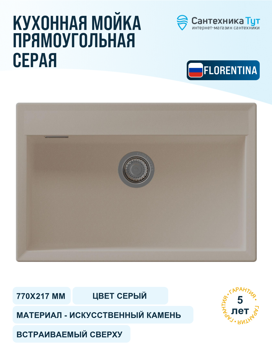 Мойка для кухни Florentina Тоскана 77х51 17.050. E0770.302 антрацит, 1 чаша, кварцевый композит