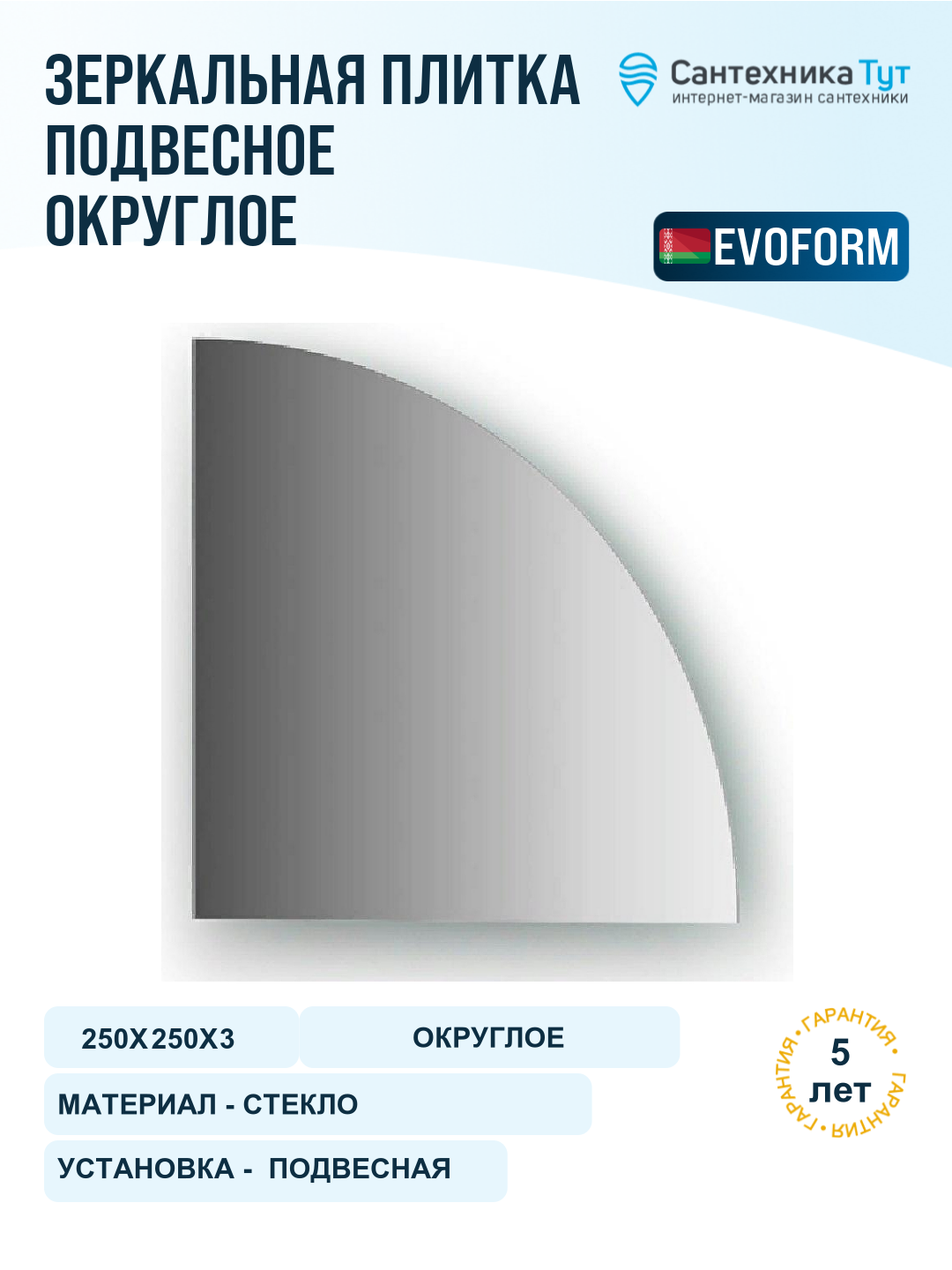 Зеркальная плитка Evoform Reflective 25х25 BY 1417 со шлифованной кромкой