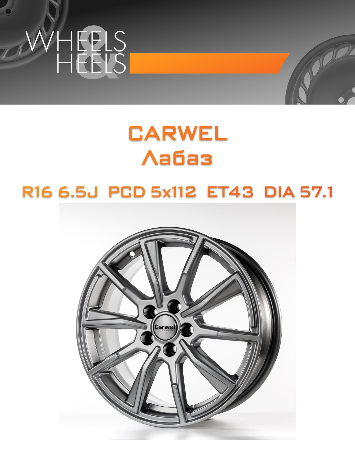 Диск автомобильный литой Carwel Лабаз 16x6.5 5x112 et43 dia57.1 Серебристый