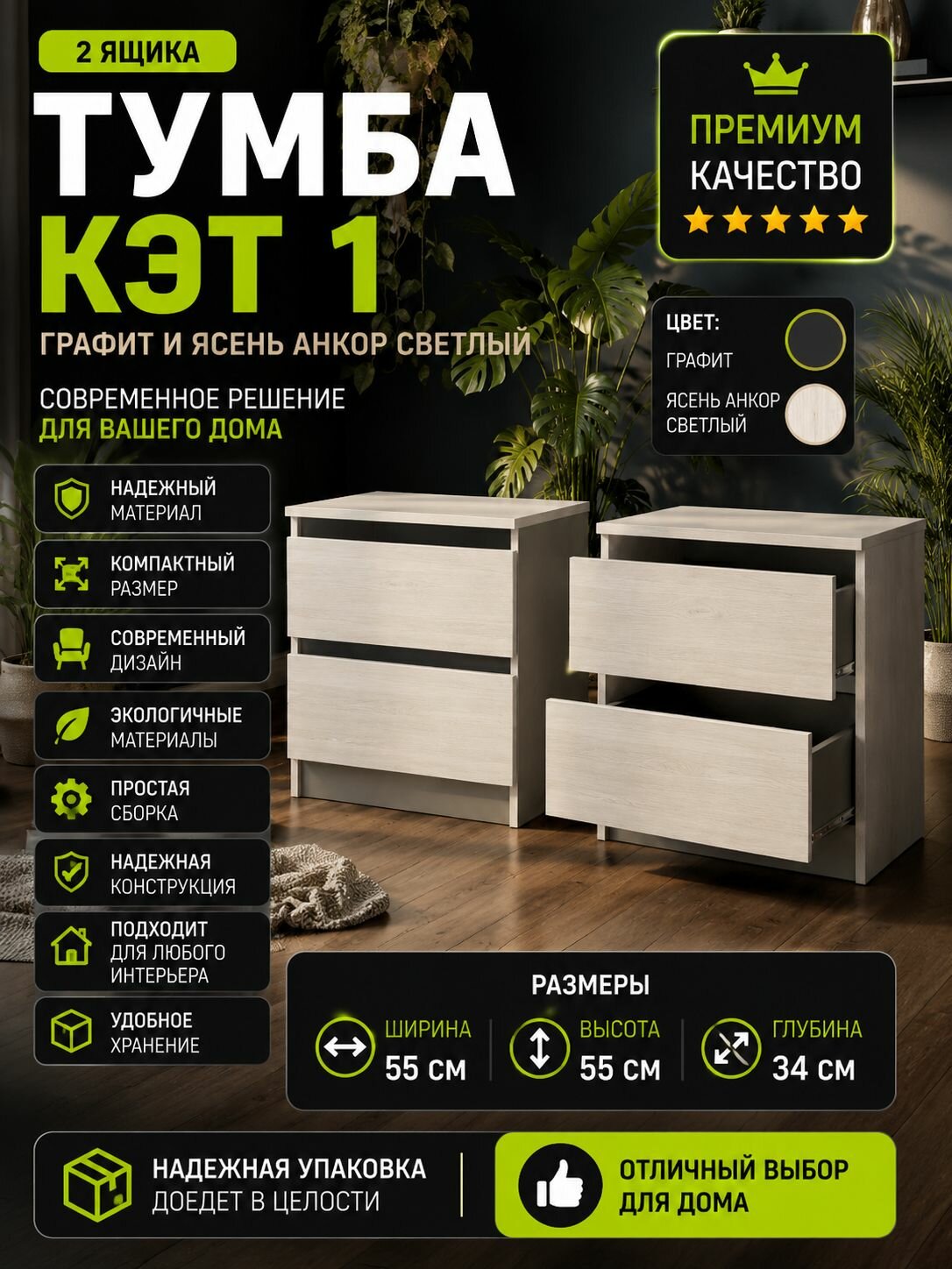 Тумба 2 ящика Кэт 1 Графит и Ясень Анкор светлый, ширина 55 см, прикроватная тумбочка, в спальню, в гостиную