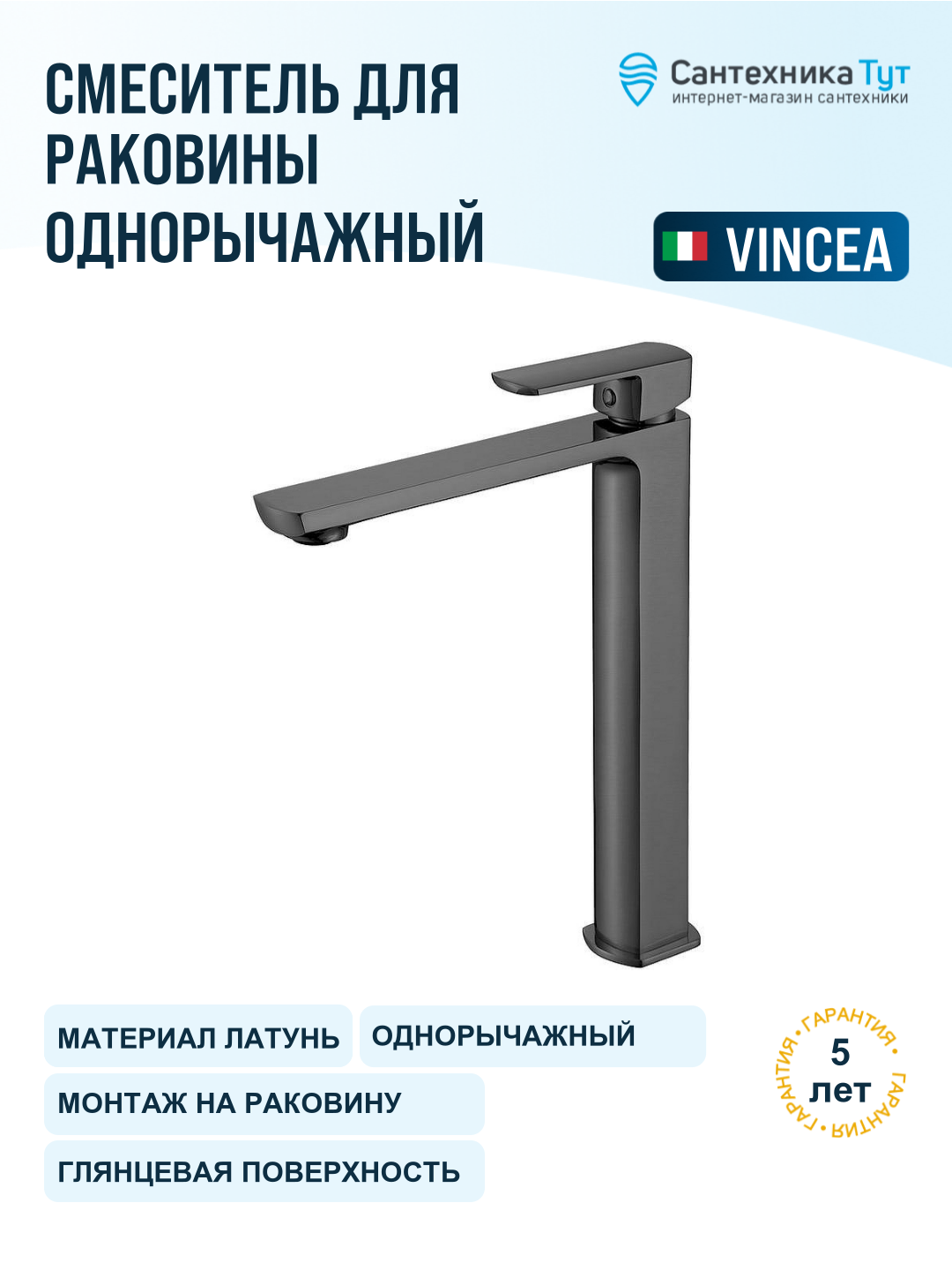 Смеситель для раковины Vincea Next VBF-1N2GM вороненая сталь, рычажное управление, латунь
