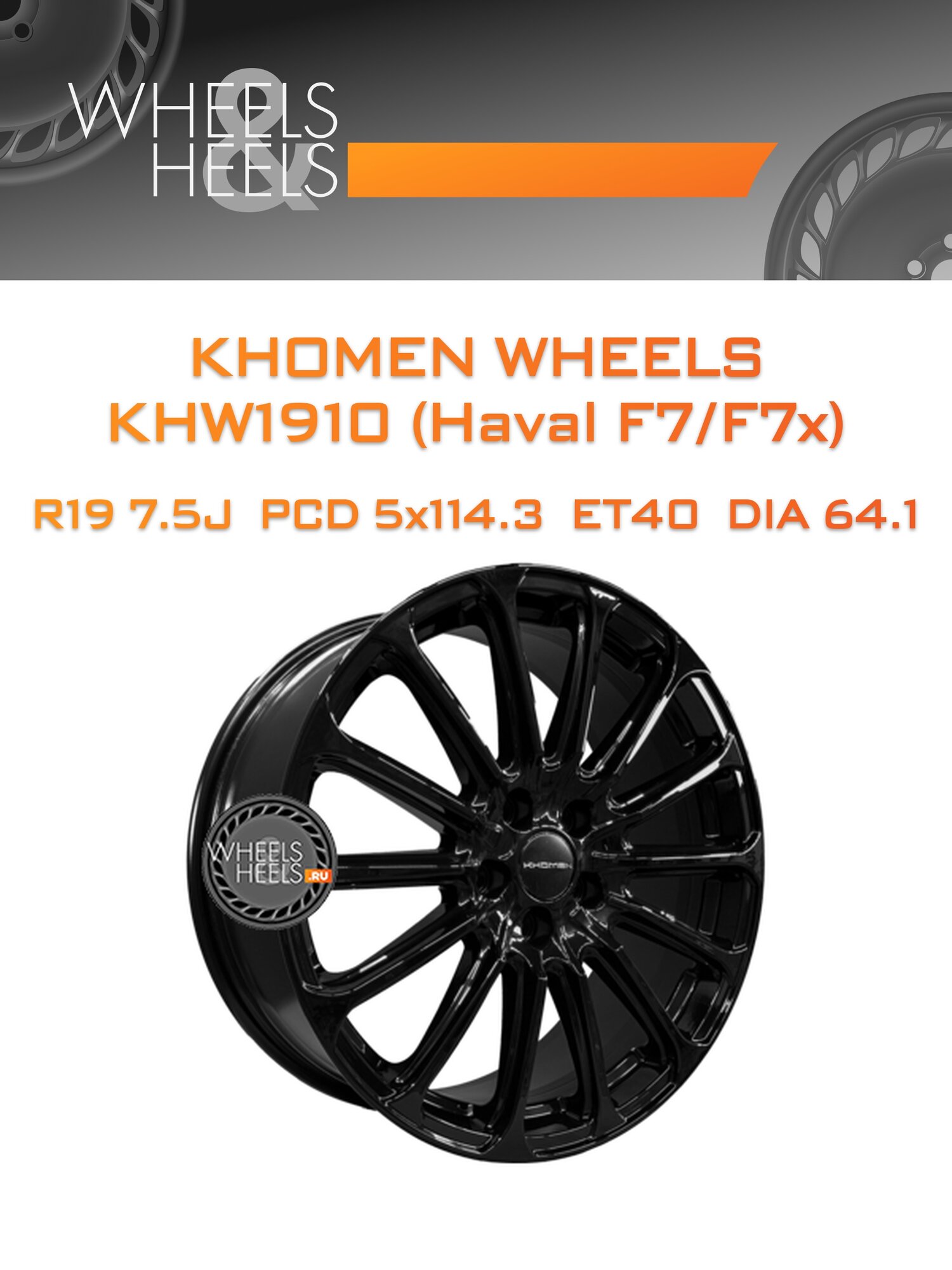 Диск автомобильный литой Khomen Wheels KHW1910 (Haval F7/F7x) 19x7.5 5x114.3 et40 dia64.1 Black