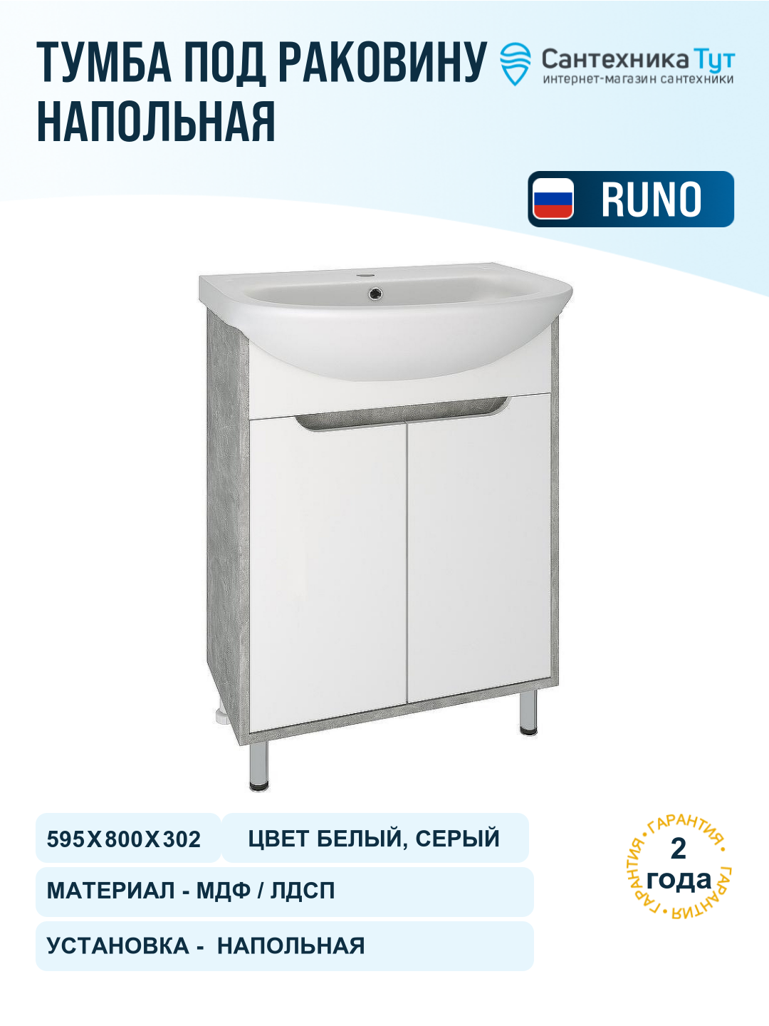 Тумба под раковину Runo Эко 60 00-00001327 Серый бетон Белая
