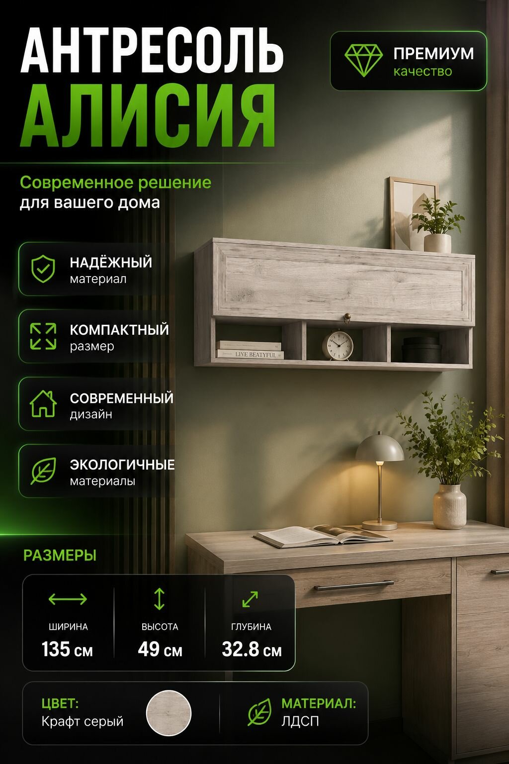МС "Алисия" Антресоль Крафт серый, ширина 135 см, с полками, с ящиком, навесной