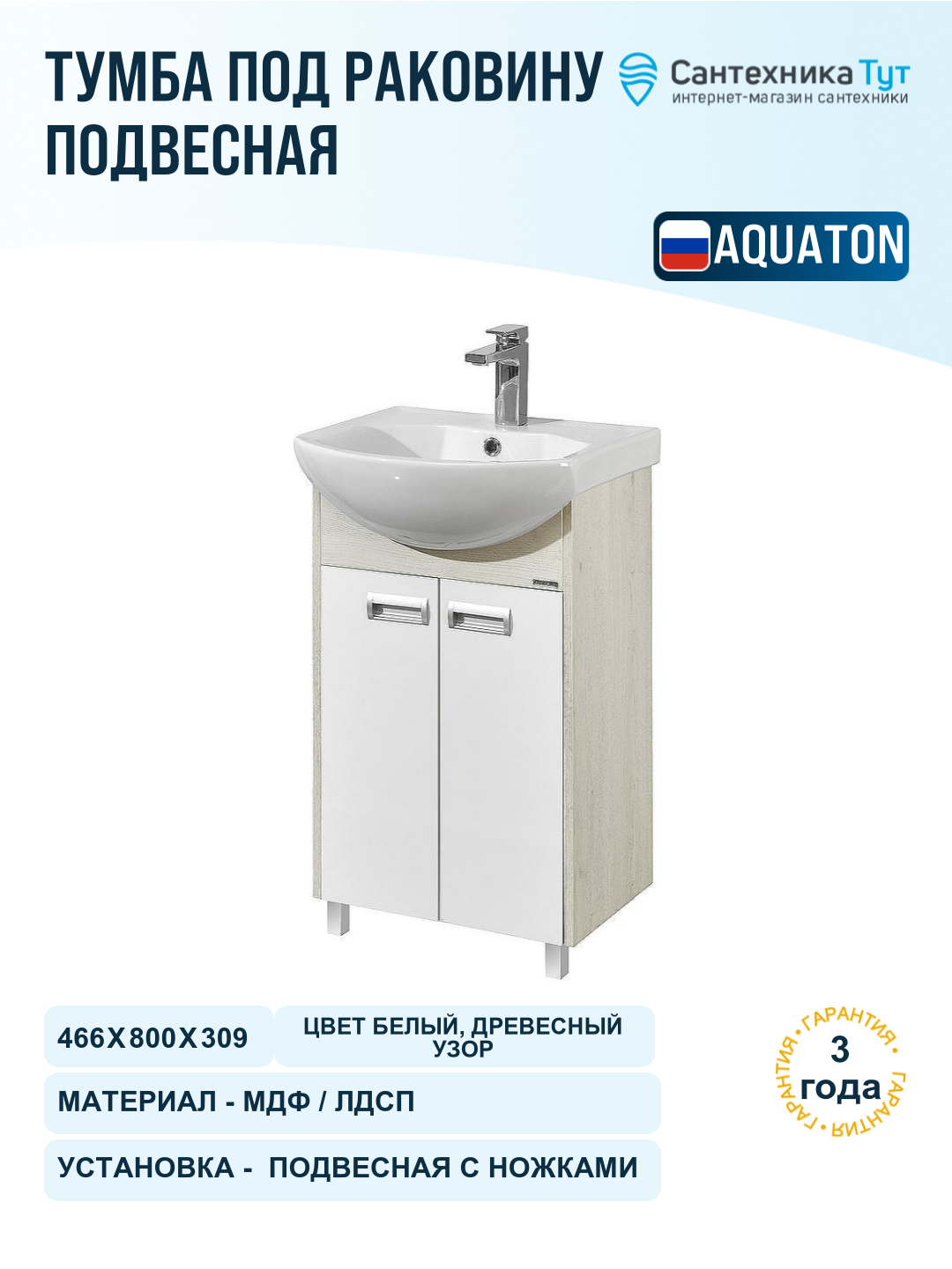 Тумба под раковину Aquaton Бекка PRO 50 1A210801BAC20 Белый Дуб сомерсет