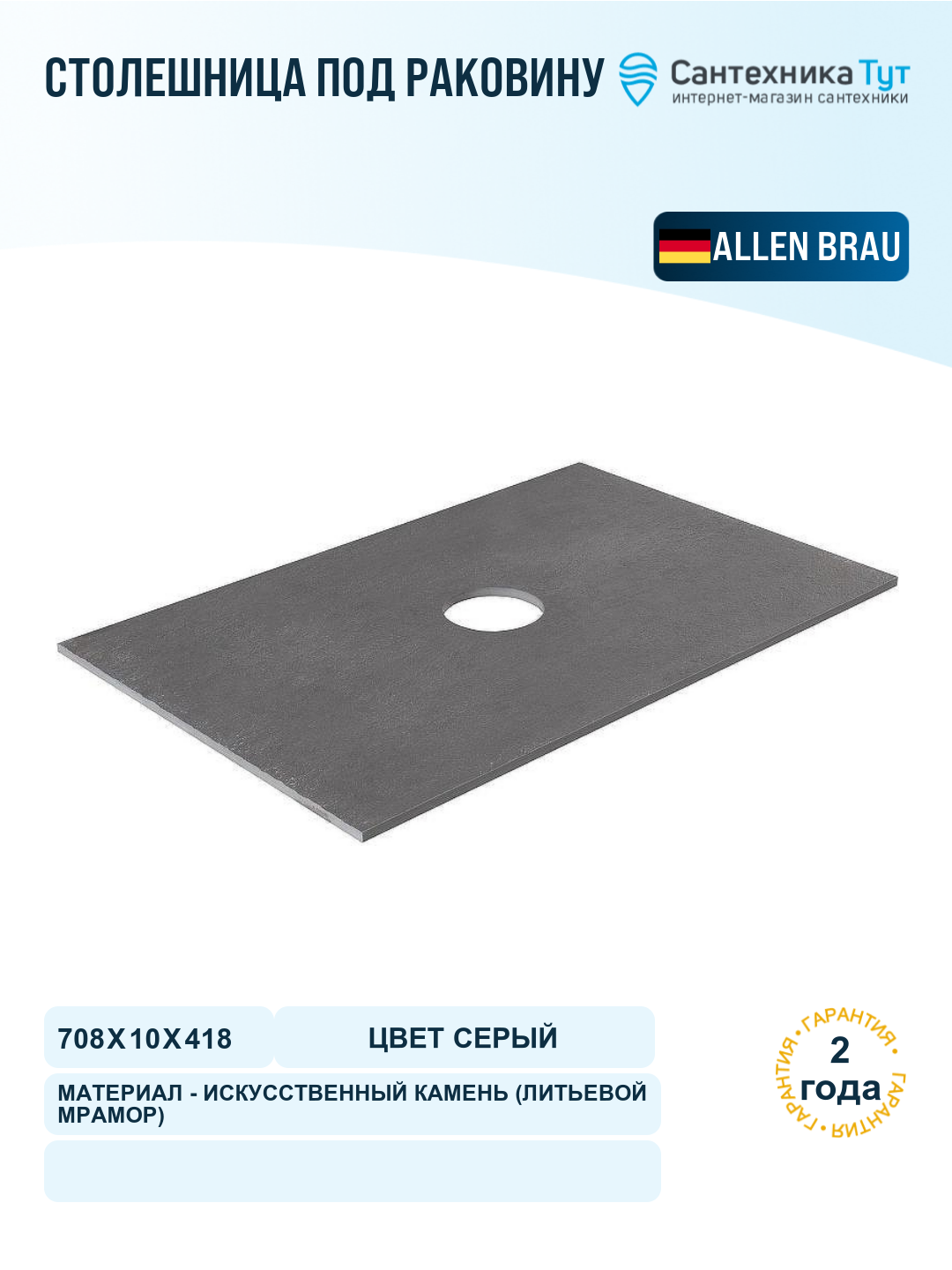 Столешница под раковину Allen Brau Liberty 75 1.33007. GR-S Графит структ