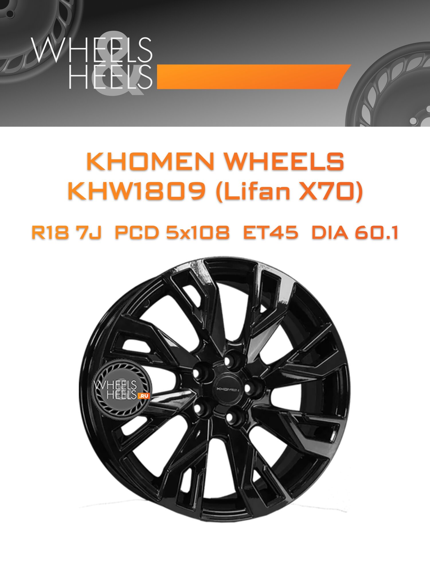 Диск автомобильный литой Khomen Wheels KHW1809 (Lifan X70) 18x7 5x108 et45 dia60.1 Black