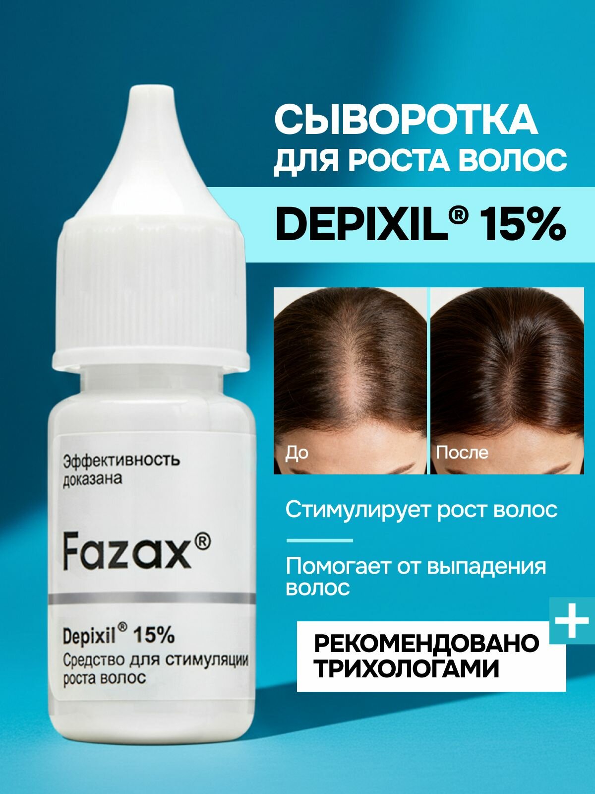 Средство для роста волос Fazax (Depixil 15%)