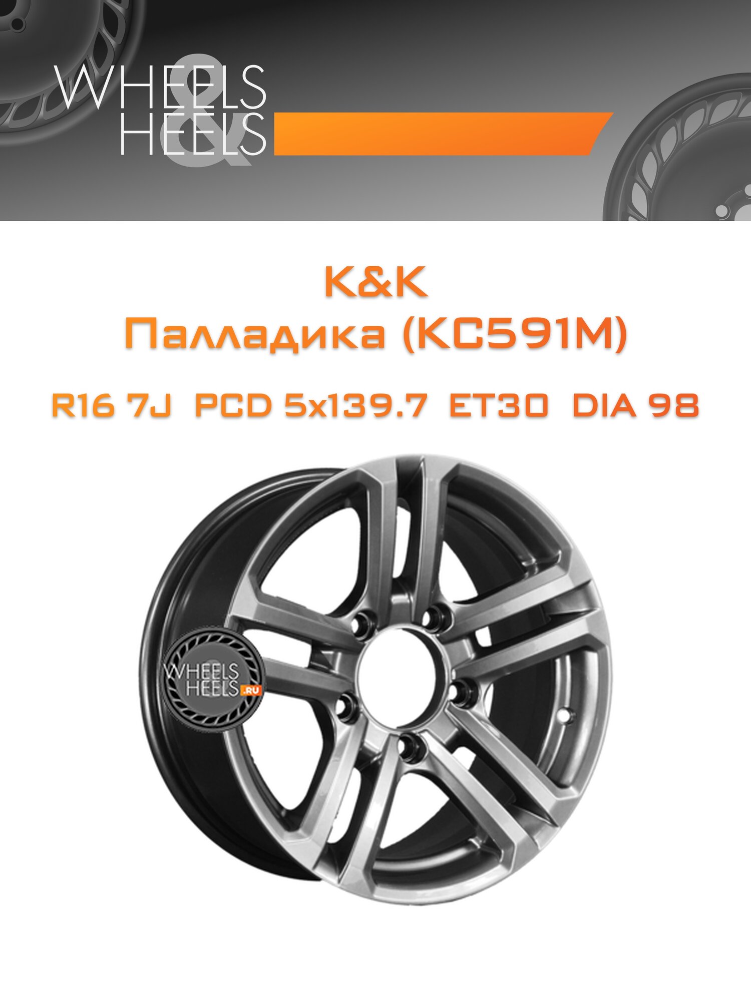 Диск автомобильный литой K&K Палладика (КС591М) 16x7 5x139.7 et30 dia98 Дарк платинум