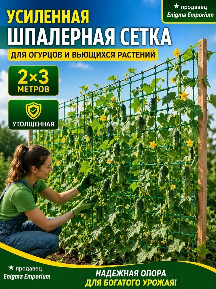 Сетка садовая ограждающая, Полиэтилен,3х2м