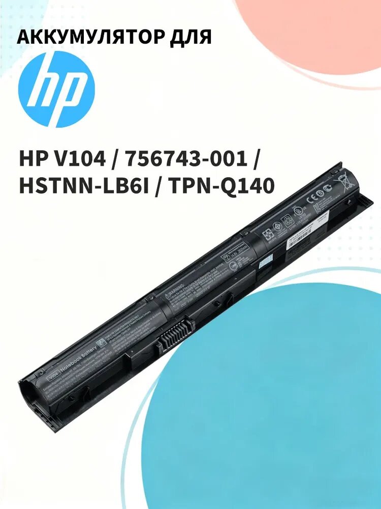 HP Аккумулятор для ноутбука 2850 мАч, (Аккумулятор для HP V104 / 756743-001 / HSTNN-LB6I / TPN-Q140 (42Wh, 14.8V))