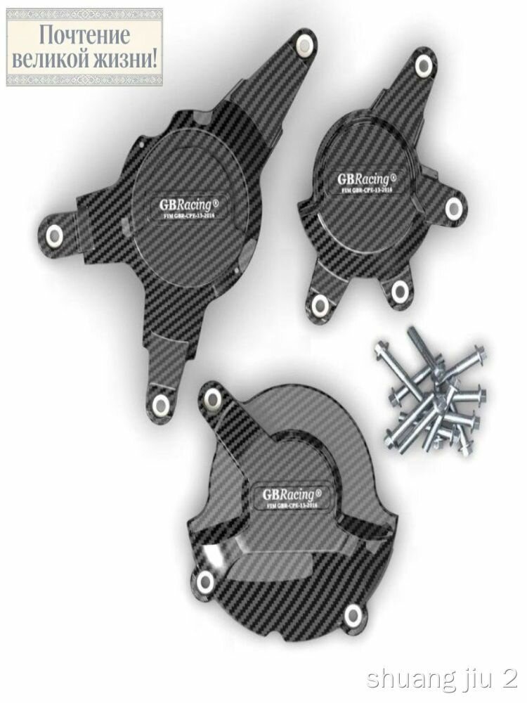 Защита двигателя GBRacing 3 шт. Carbon 本田 CBR1000RR 2008-2016, в комплекте с болтами