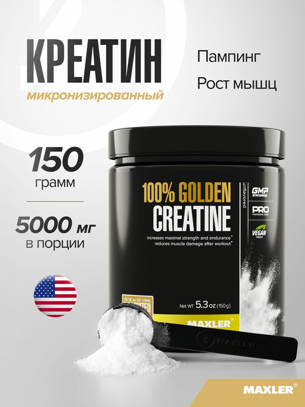 Креатин моногидрат микронизированный в порошке 100% Golden Creatine Micronized 150г креатин моногидрат порошок золотой креатин микронизированный креатин