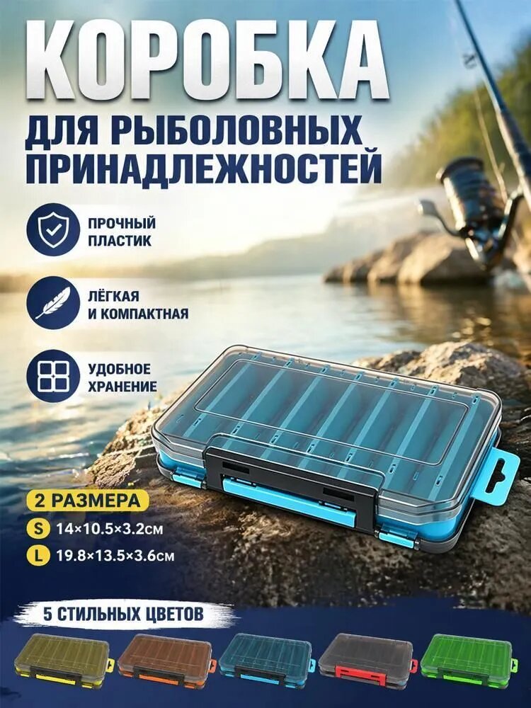 Рыболовный бокс-органайзер двухсторонний, 14 отделений для воблеров и блёсен, усиленный PP