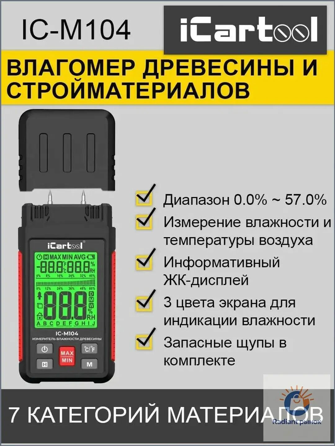Электронный измеритель влажности древесины и строительных материалов, гигрометр iCartool IC-M104