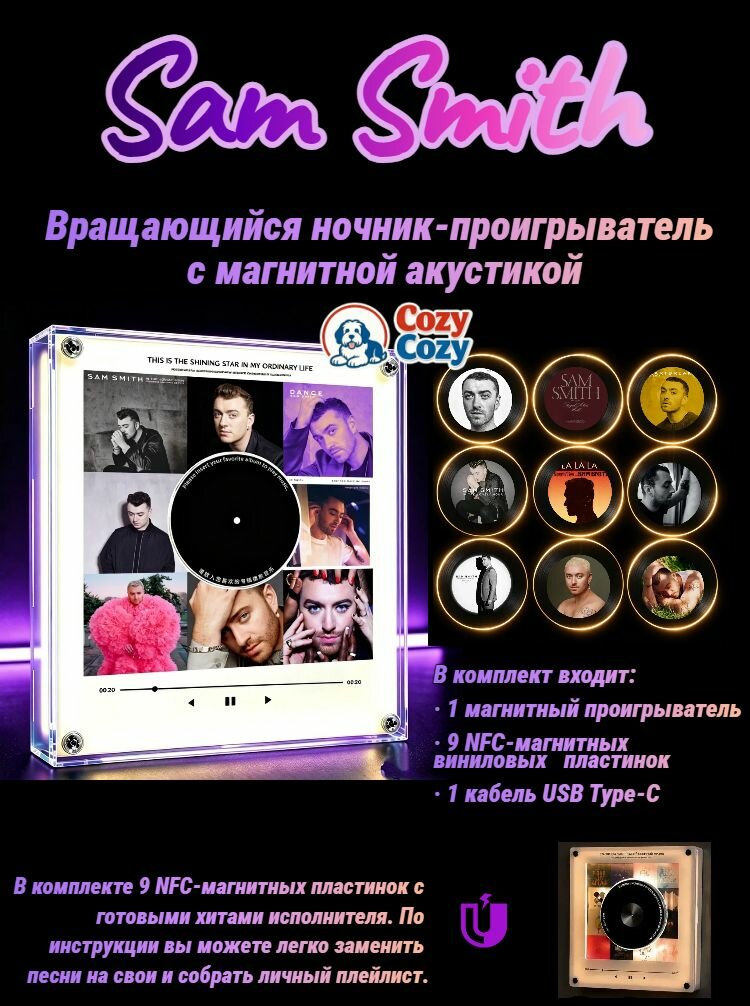 Магнит на холодильник с 9 дисками и индивидуальной песней_Sam Smith