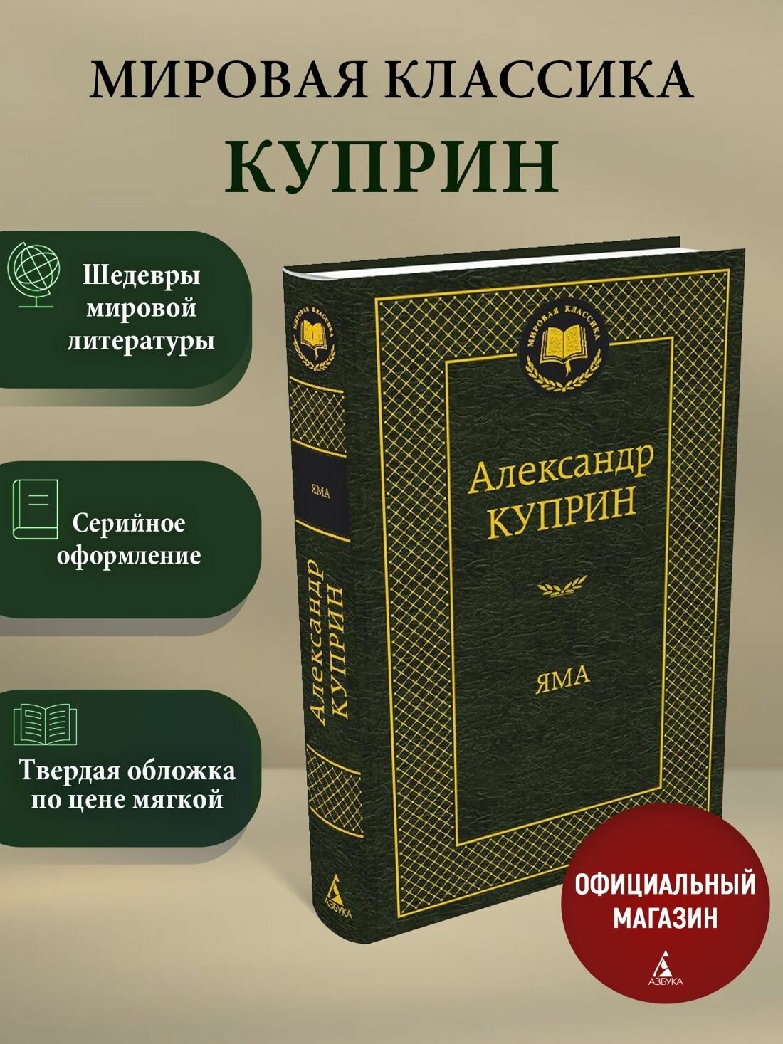 Яма | Куприн Александр Иванович