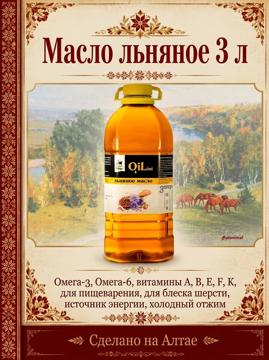 Идальго: Масло льняное, 3 л.