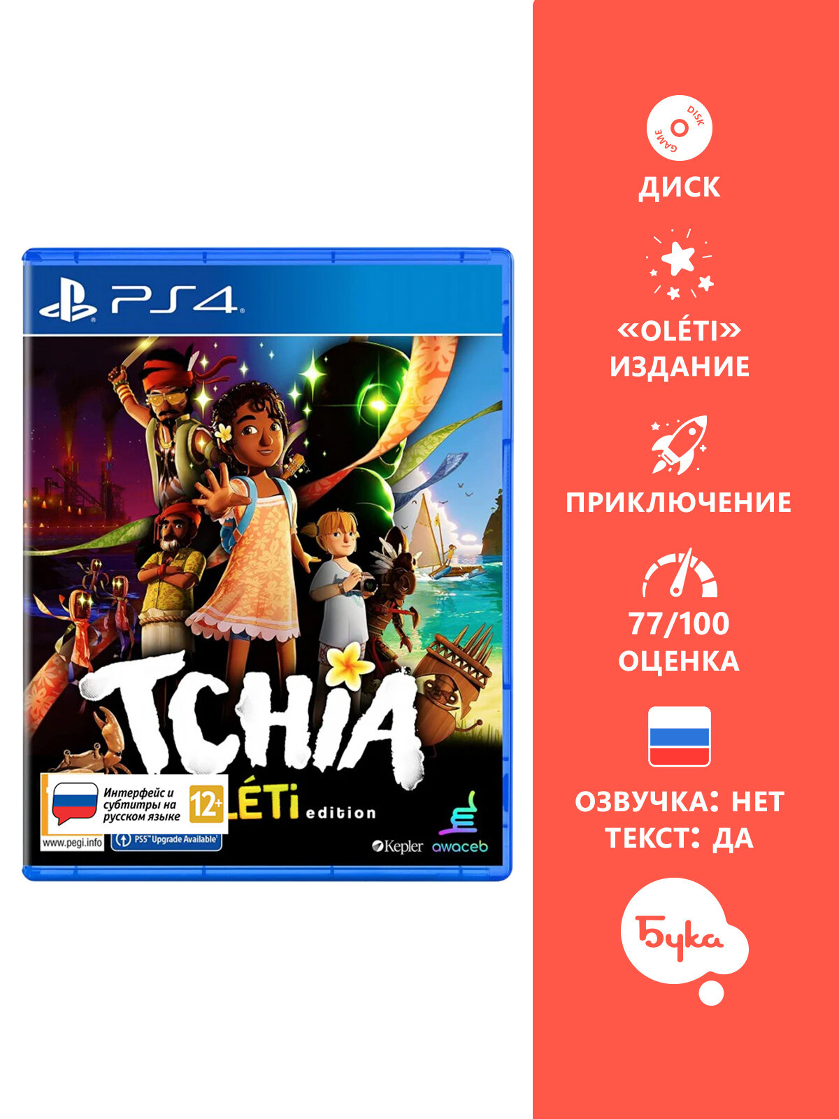 Игра для PS4: Tchia - Oleti Edition, русские субтитры и интерфейс