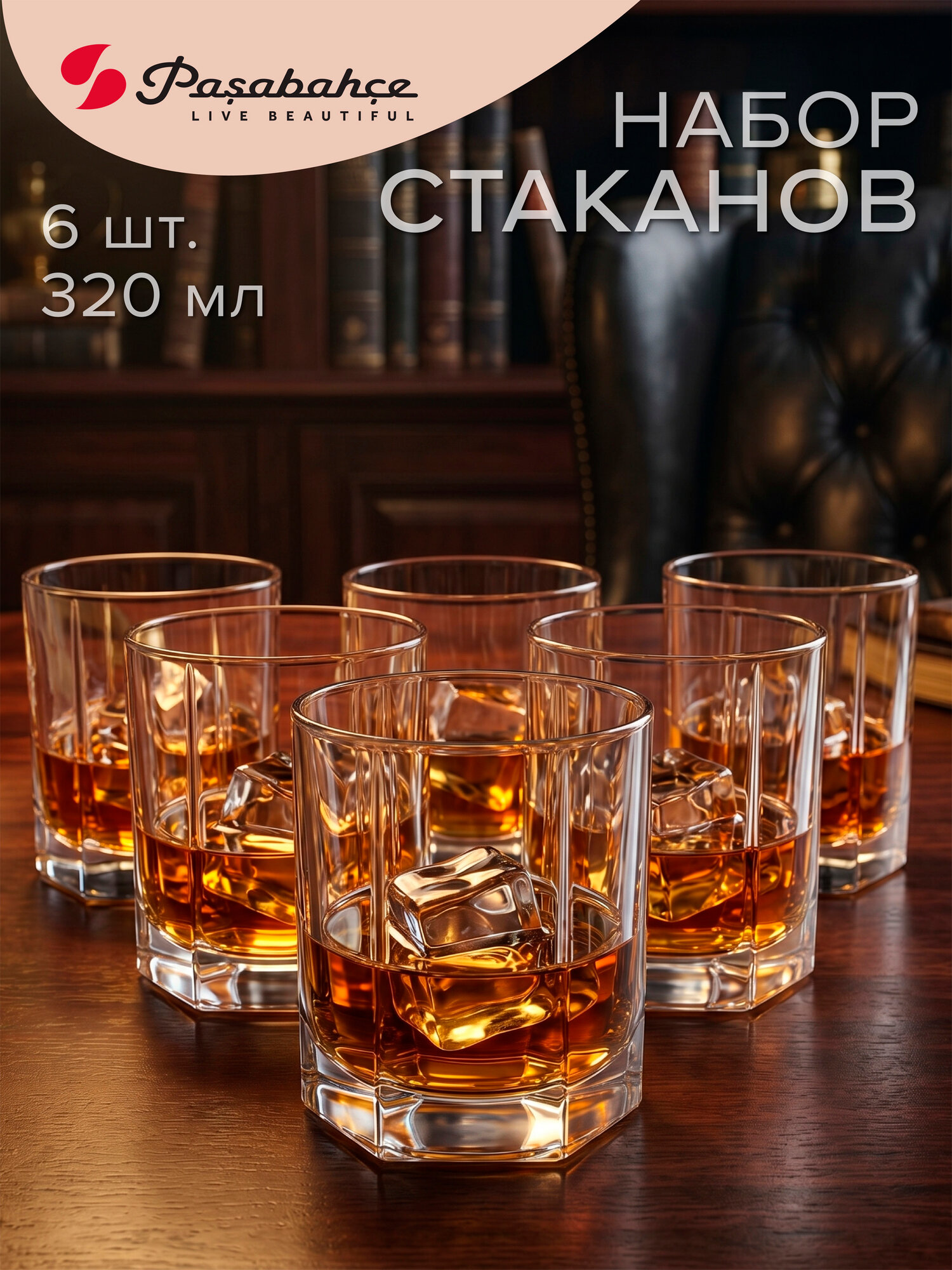 Стаканы низкие 315 мл набор 6 шт, F&D. Pasabahce, стеклянные