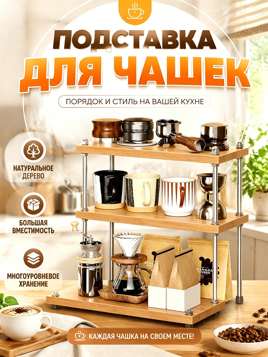 Полка под кофе многоярусная из натурального дерева цвета вишни, органайзер для хранения кружек, аксессуаров для приготовления кофе на кухонной столешнице,30, дерево, false, false,