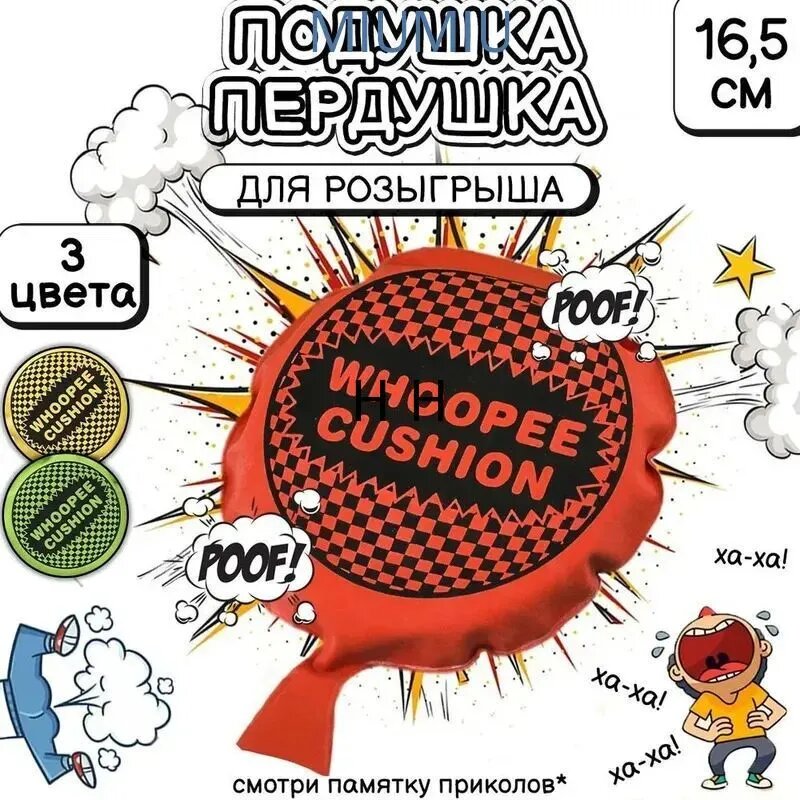 Резиновая подушка-пердушка 16 см красная для розыгрышей и вечеринок